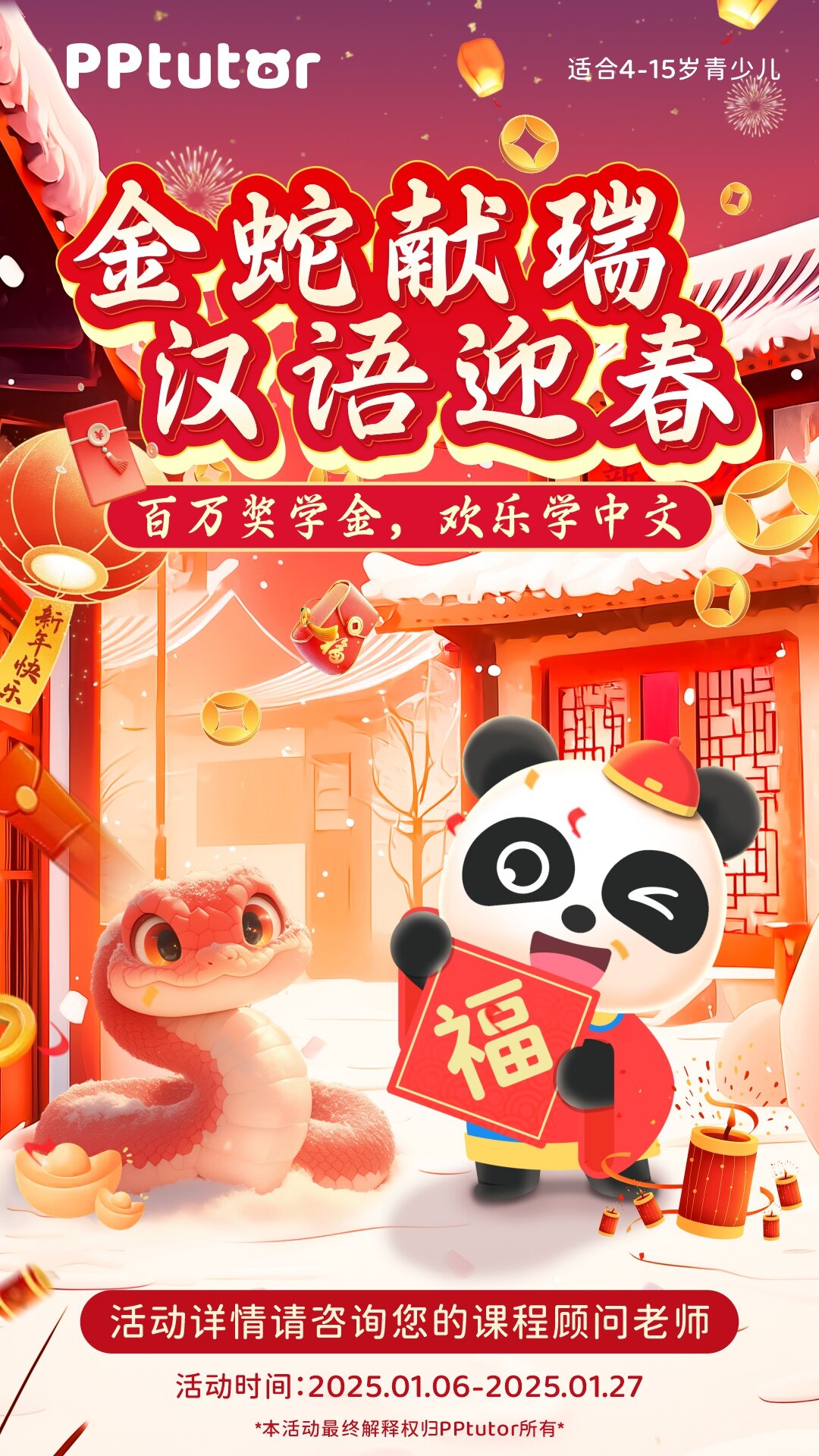 新年将至，PPtutor在线中文百万奖学金派送中！| 用语言与文化为华裔家庭的春节添彩！ - 海外中文学习-在线学中文-如何学习中文